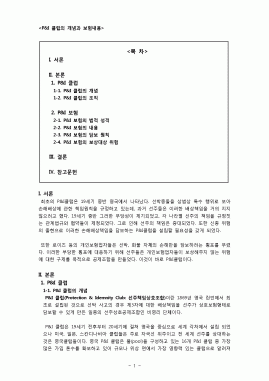 P&I클럽과 P&I보험-1페이지
