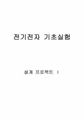 디지털시계 설계-1페이지