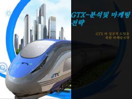 gtx수도권광역절차-1페이지
