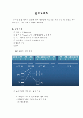 마이크로 계산기 설계-1페이지
