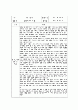 왜 세계의 절반은 굶주리는가 독후감(내용,분석,적용) 및 핵심용어정리 _ 장 지글러 저-1페이지