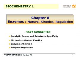 BIOCHEMISTRY 1 - Chapter 8 Enzymes : Nature, Kinetics, Regulation-1페이지