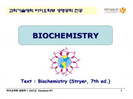 Foundations of Biochemistry-1페이지