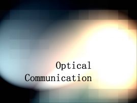 Optical Communication 광통신 소개-1페이지