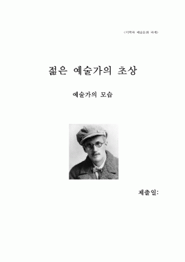미학과 예술 레포트-1페이지