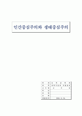 인간주의와 생태주의 - 청성산 터널-1페이지