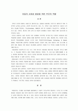 [사회복지]아동발달 사회성 발달-1페이지