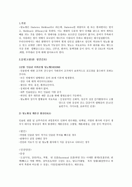 내과병동DKA DM케이스스터디-1페이지