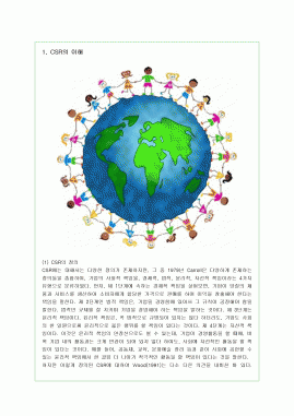 기업의 CSR 활동 현황, 효과, 사례 분석-1페이지