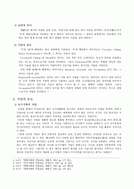 직업윤리 보고서(사용자,전문직,기업가)-1페이지