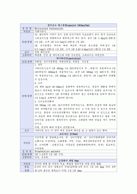 응급간호학 약물정리-1페이지