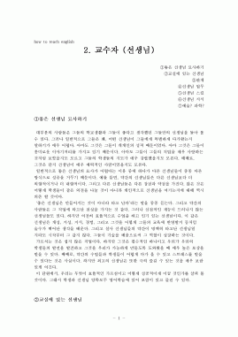 how to teach english 2과-1페이지
