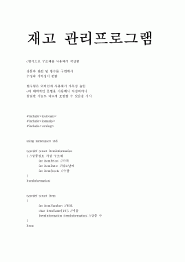 c- 재고관리프로그램소스-1페이지