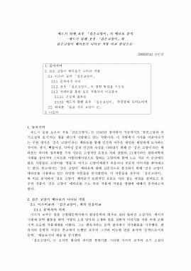 에드가 알렌 포우 「검은고양이」의 메타포 분석 -에드가 알렌 포우 「검은고양이」와 검은고양이 메타포가 나타난 작품 비교 중심으로-1페이지