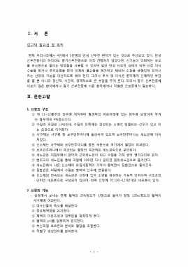 CRF(만성신부전, 만성신부전증) CASE-1페이지
