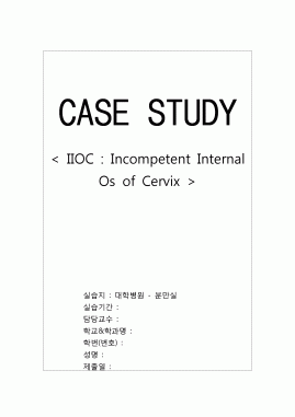 임부 IIOC case study !-1페이지
