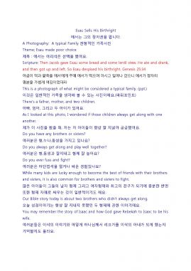 (0063 영어설교) 에서는 그의 장자권을 팝니다 (Esau Sells His Birthright) - 에서는 어리석은 선택을 했어요 (Esau made poor choice)-1페이지