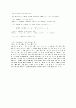 우리은행 최종 합격 자기소개서, 자소서-1페이지