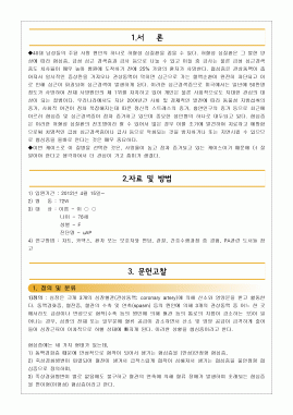 간호사정 협심증 케이스-1페이지
