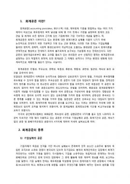 회계공준 & 질적특성 & 자본-1페이지