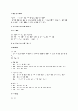 국자감-정신건강론-내가 살고 있는 지역의 정신보건센터소개하기-1페이지