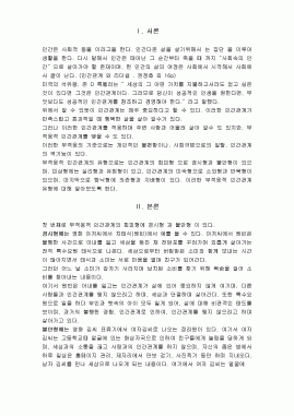 부적응적 인간관계 유형-1페이지