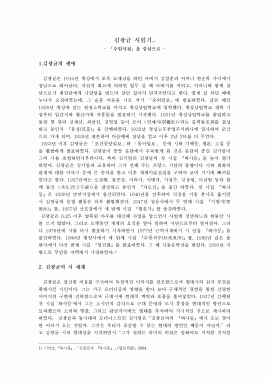 김광균 시읽기.. - 「추일서정(秋日抒情)」을 중심으로-1페이지
