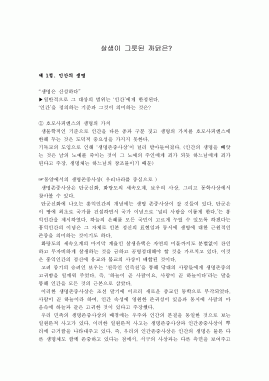 살생이 그릇된 까닭은?-1페이지