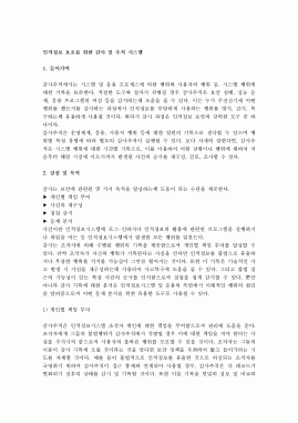 인적정보 보호를 위한 감사 및 추적 시스템-1페이지
