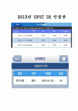 토익 600점인데 3일 외우고 오픽 IH,AL자료 취득-1페이지