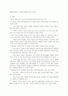 [생활속의 경제/2학년 공통] 성장과 분배에 관해 논하시오.-1페이지