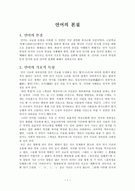 언어의 본질 레포트 자료-1페이지
