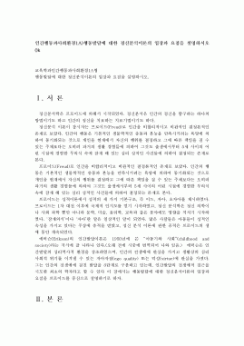 인간행동과사회환경1A) 행동발달에 대한 정신분석이론의 입장과 요점을 설명0k-1페이지
