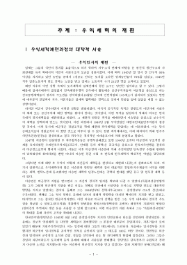 우익 세력의 재편-1페이지