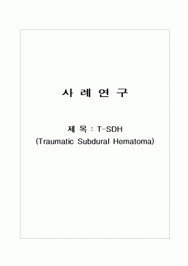 NSICU, T-SDH (Traumatic Subdural Hematoma), case-1페이지