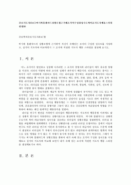 간호지도자론4C) 허시와 블랜챠드 상황모형 근거해 조직의 구성원 성숙도와 비교 지도자 행동 스타일 결정00-1페이지