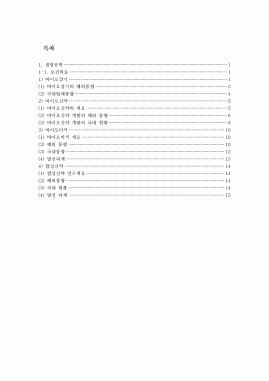 생명공학ddd 레포트 자료-1페이지