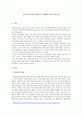 문학 교육을 위한 교재 분석 및 제재에 수록된 작품 분석-1페이지