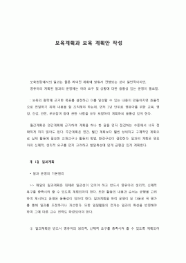 보육계획과 보육 계획안 작성-1페이지