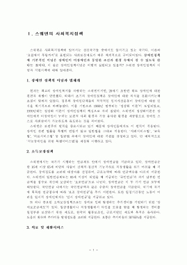 스웨덴의Samhall[1]-1페이지