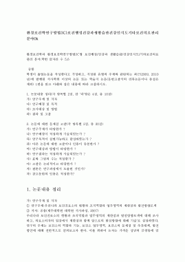 환경보건학연구방법3C) 보건행정 건강과 생활습관 건강인식도 기타보건 의료관리분야0k-1페이지