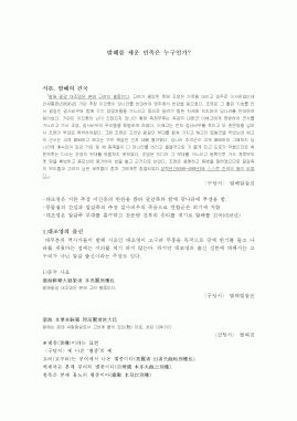 발해를 세운 민족은 누구인가? -1페이지