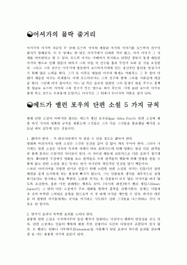 어셔가의 몰락 -1페이지