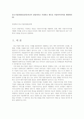 중소기업경영론2공통)자신이 창업자라고 가정하고 새로운 사업아이디어를 개발하라00-중소기업경영아이디어-1페이지