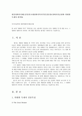 대중영화의이해1공통)본교재영화의역사부분2장3장4장에서언급영화-위대한 독재자-평가0k-1페이지
