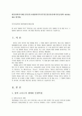 대중영화의이해1공통)본교재영화의역사부분2장3장4장에서언급영화-네멋대로 해라-평가0k-1페이지