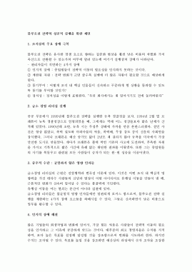 블루오션 전략의 성공적 실행을 위한 제언-1페이지