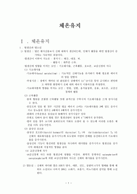 체온 레포트 자료-1페이지
