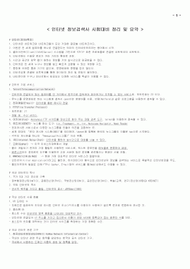 정보검색사 1급, 2급시험대비 정리 및 요약-1페이지