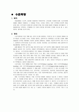 측량보고서 - 수준측량, 평판측량, 트래버스측량-1페이지